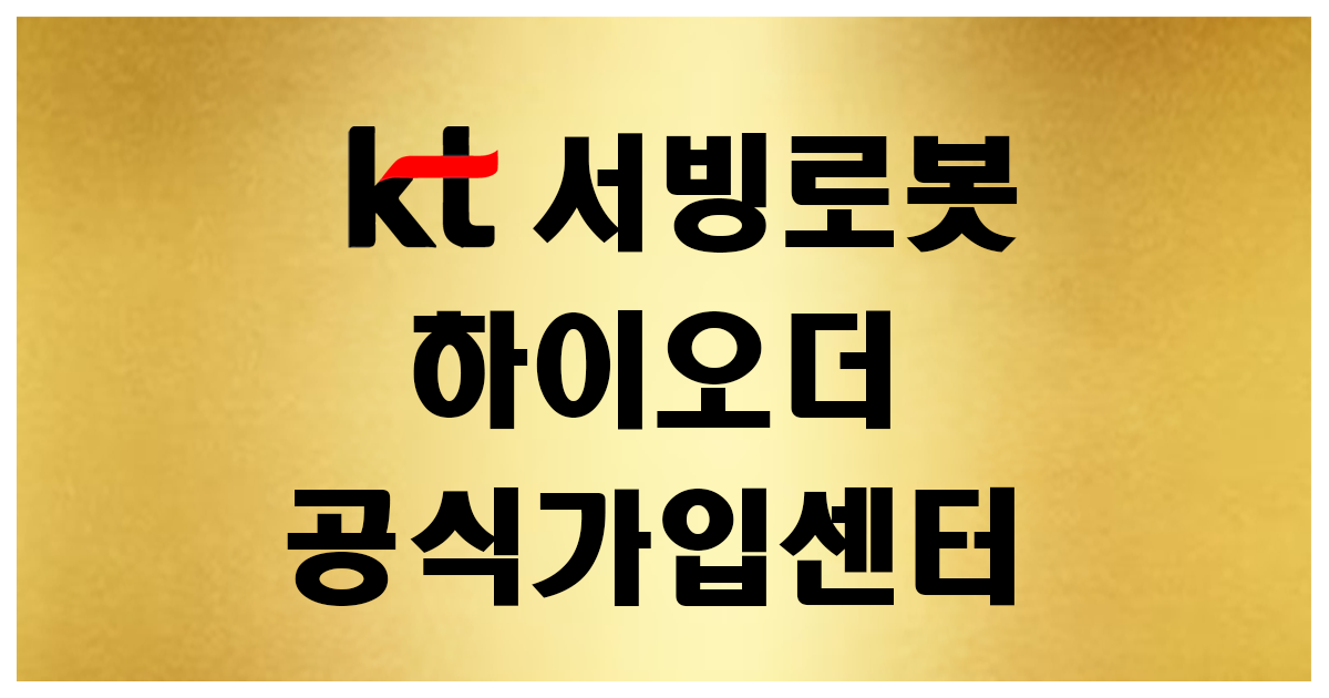 KT 서빙로봇 - LG로봇 1세대